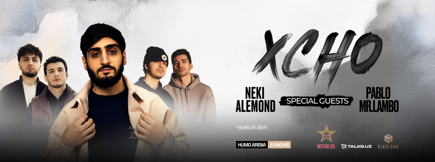 XCHO в Humo Arena купить билеты он-лайн. | iTicket.UZ — Онлайн продажа билетов