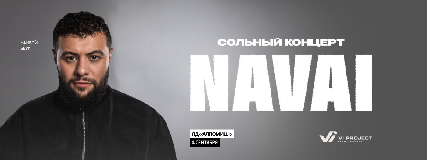 NAVAI in Alpomish muz saroyi buy tickets online. | Onlayn chipta sotish