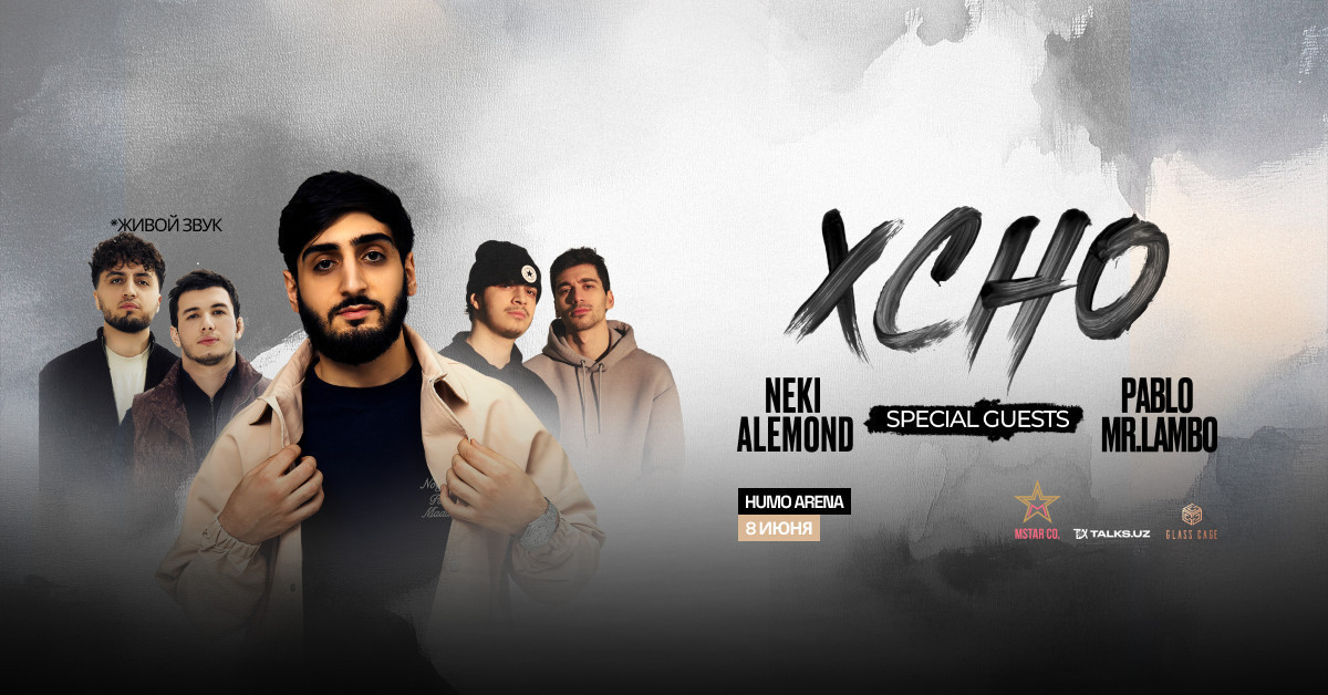 XCHO в Humo Arena купить билеты он-лайн. | iTicket.UZ — Онлайн продажа билетов