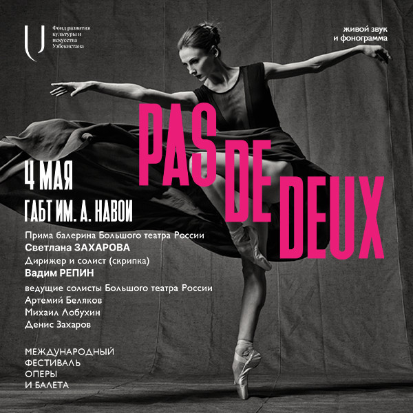 Pas De Deux в ГАБТ имени А. Навои купить билеты он-лайн. | iTicket.UZ — Онлайн продажа билетов